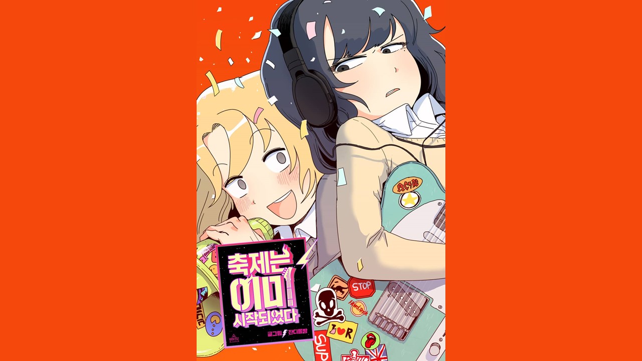 [김정유의 웹툰파헤치기]두 소녀의 성장기…리디 ‘축제는 이미 시작되었다’ - 리디주식회사 RIDI Corporation