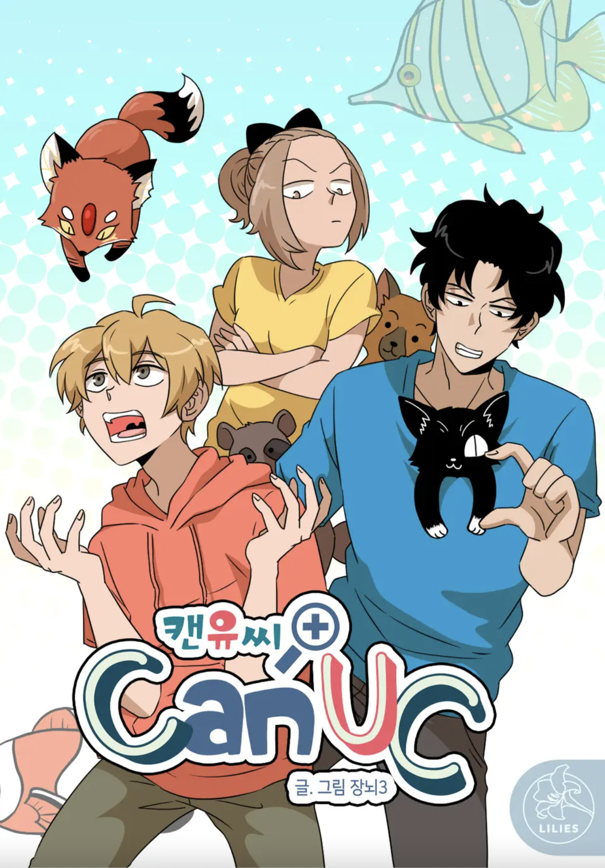 동물 웹툰, 공존을 묻는 이야기 - 리디 주식회사