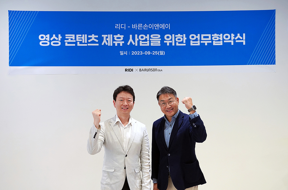 리디, 바른손이앤에이와 글로벌 영상 콘텐츠 제휴 위해 맞손 - 리디주식회사 RIDI Corporation
