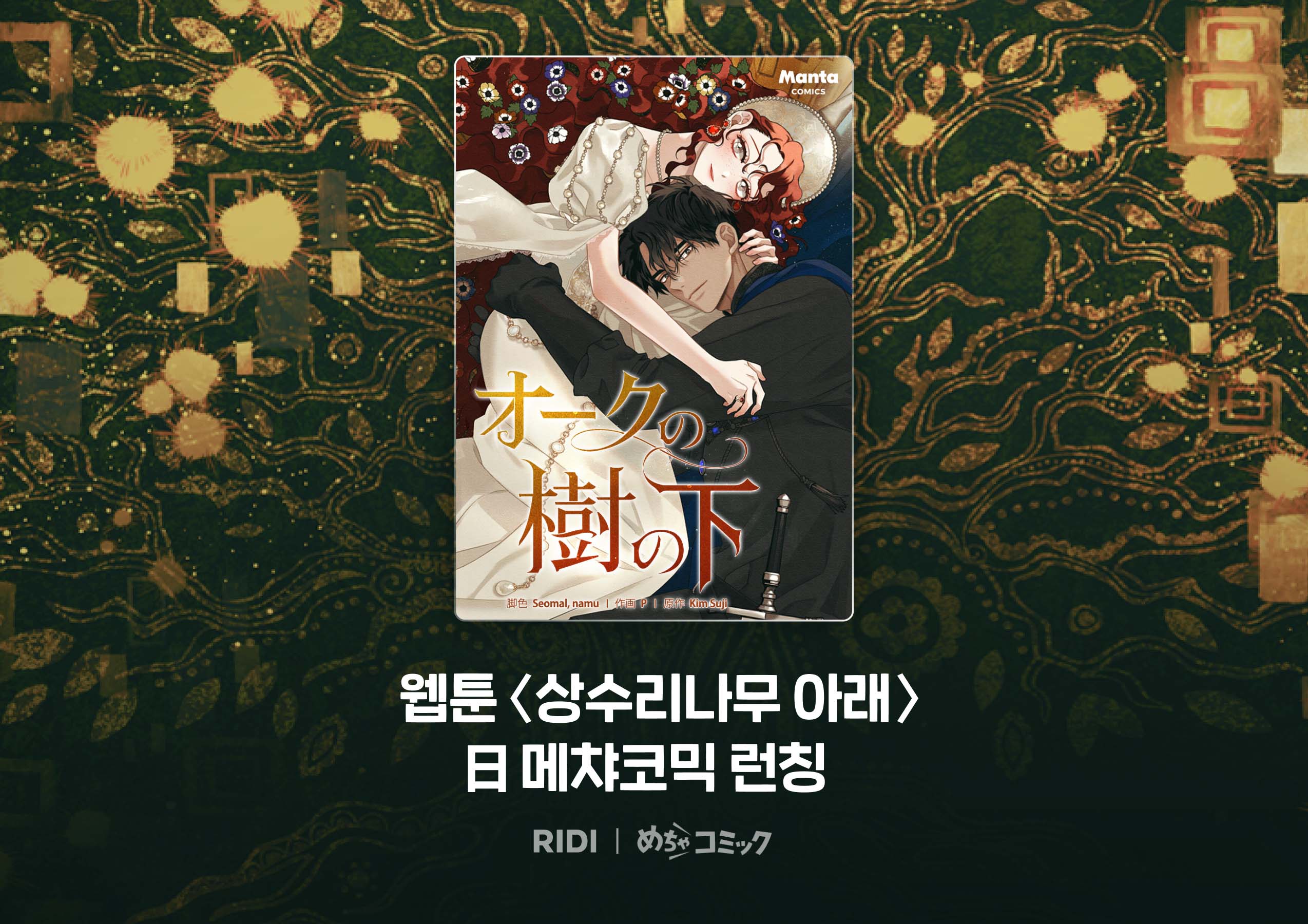 리디, '만화강국 日' 사로잡았다... 열도 넘어 美·유럽 정조준 - 리디주식회사 RIDI Corporation