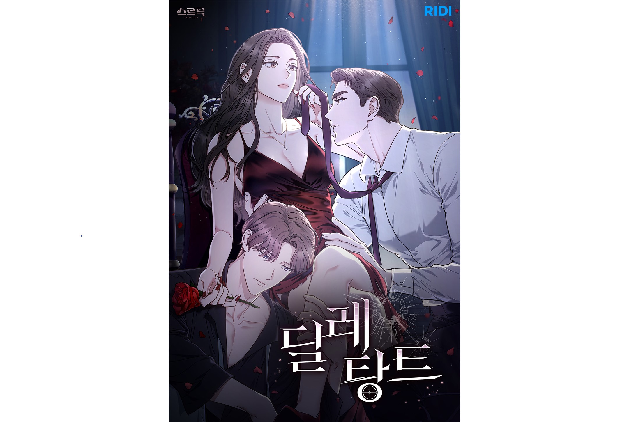 [김정유의 웹툰파헤치기]마피아와의 로맨스?…리디 ‘딜레탕트’ - 리디주식회사 RIDI Corporation