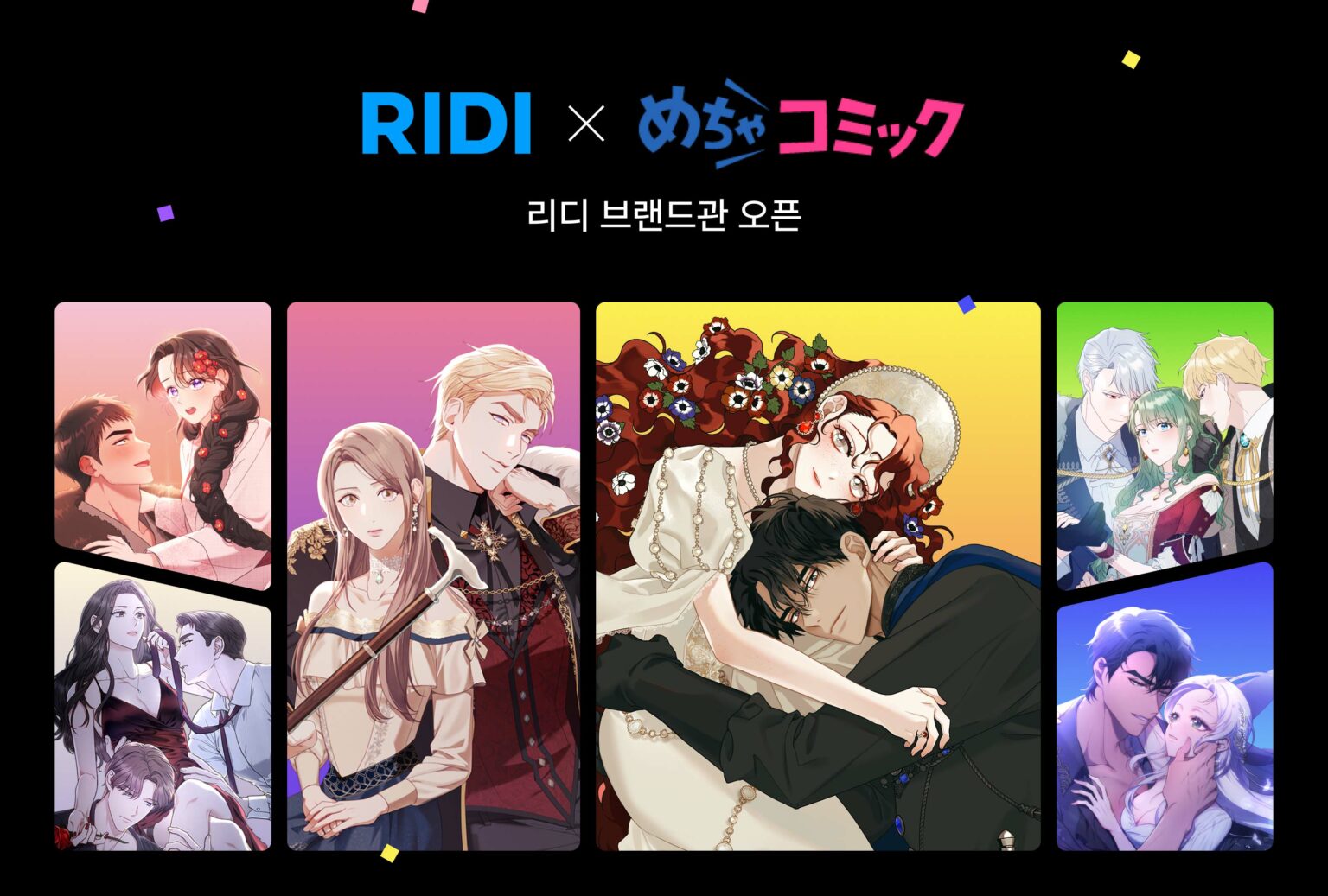 리디, 日 메챠코믹 내 리디 전용 브랜드관 오픈 - 리디주식회사 RIDI Corporation